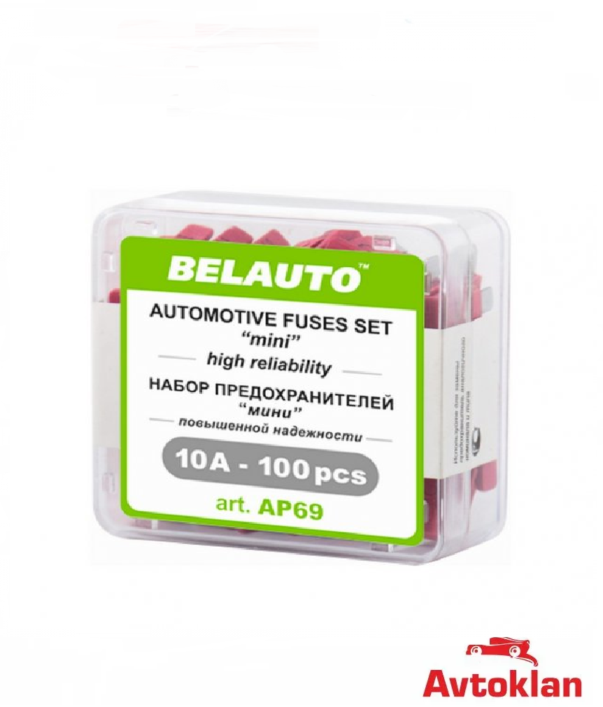 Купить Набор предохранителей "мини" 10А 100 шт BELAUTO AP69 повышенной ...