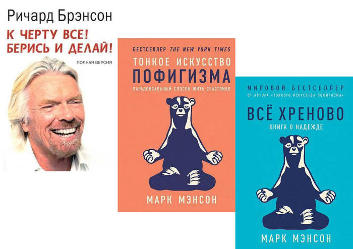 Комплект из 3-х книг: "К чёрту всё! Берись и делай" + "Тонкое искусство ...