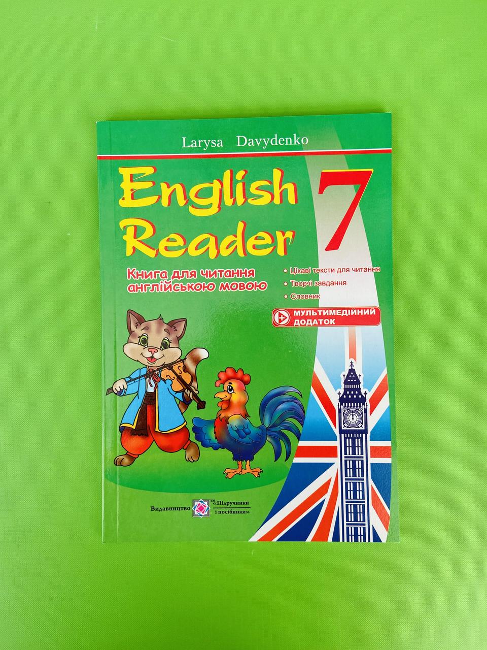 Купити English Reader, 7 клас, Книга для читання англійською мовою, Лариса Давиденко, Підручники ...