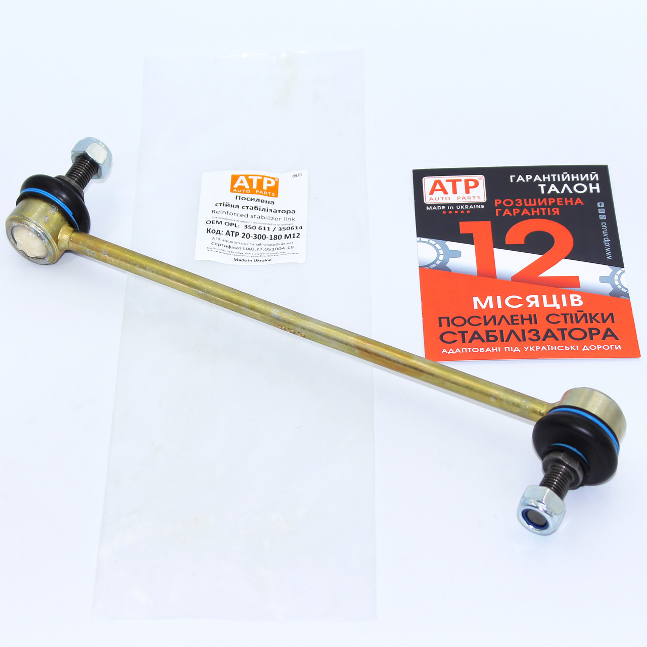 Opel Zafira А (1999-2005) посилена стійка стабілізатора передня ...