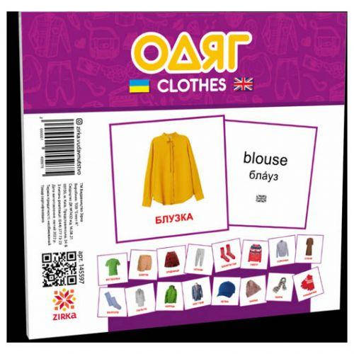 Купить Мини карточки "Одежда" (укр), цена 84 грн — Prom.ua (ID#1649611587)