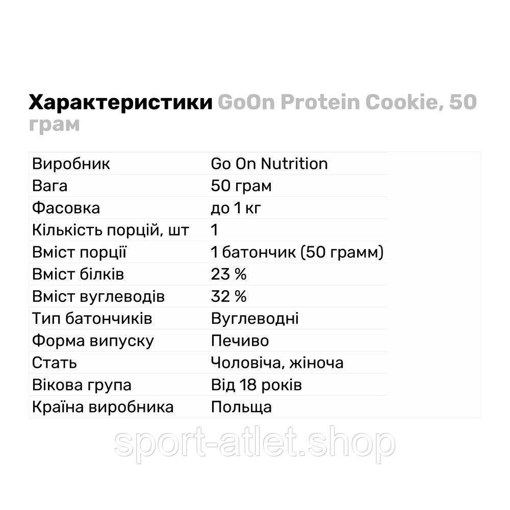 Купить Батончик GoOn Protein Cookie, 50 грамм Соленая карамель, цена 42 ...