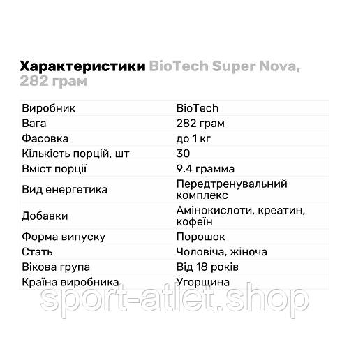 Передтренувальний комплекс BioTech Super Nova, 282 грам Яблуко (ID ...