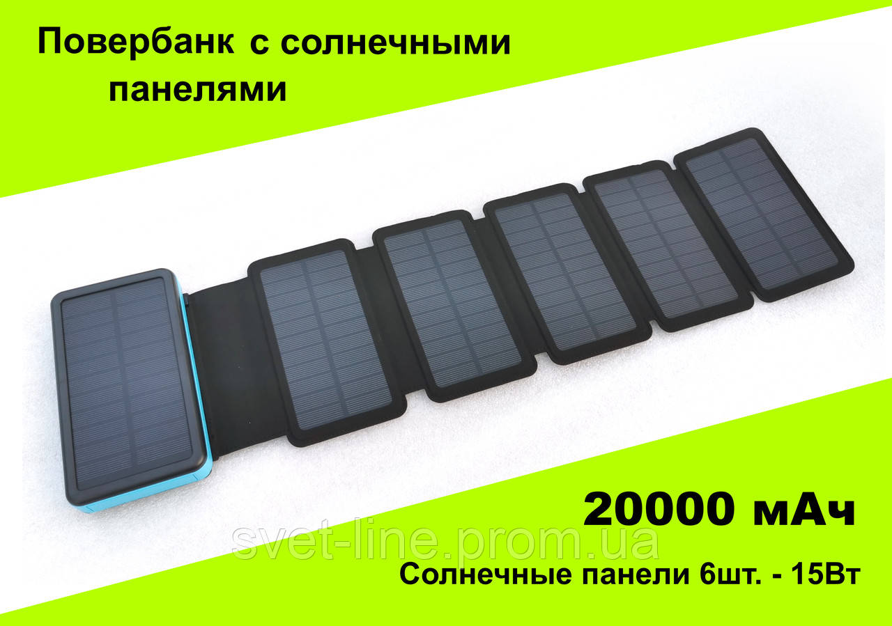 Солнечная Панель Повербанк 20000 МАч - 6 Панелей 15Вт (фонарик, IP54 ...