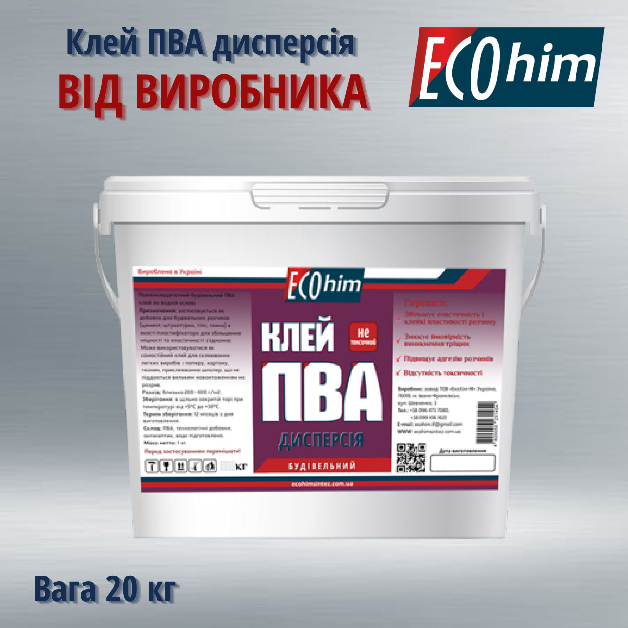 Клей ПВА "Строительный" 20кг: продажа, цена в Ивано-Франковске ...