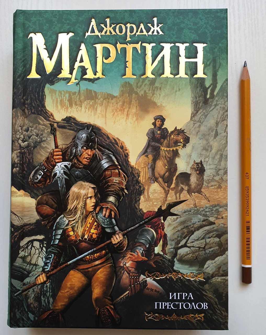 Книга Игра престолов Песнь льда и огня Джордж Мартин 978-5-17-038723-6 ...