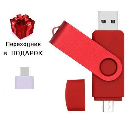 Флешка 128 гб USB, Type-C Flash drive 128 Gb красная (переходник Micro ...