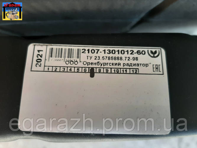 Радиатор ВАЗ 2107 МЕДНЫЙ ОРЕНБУРГ (2-х рядный) ОРИГИНАЛ 2107-1301.012 ...