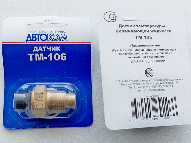 Датчик температуры 2101 (Калуга) ТМ 106, цена 165 грн — Prom.ua (ID ...