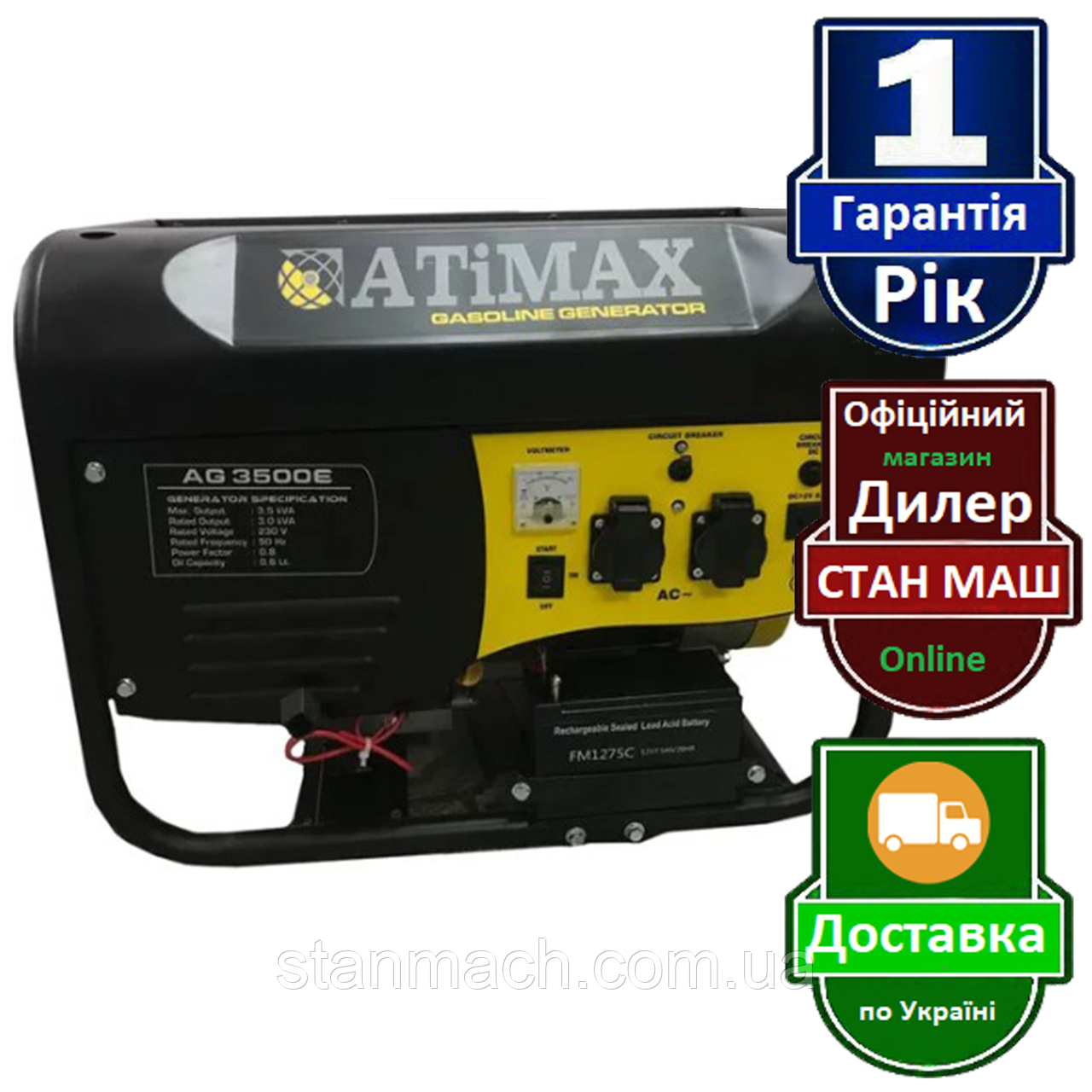 Atimax AG3500E 230V генератор бензиновый 2.5-3.5кВт (ID#1639561970), купить на Prom.ua