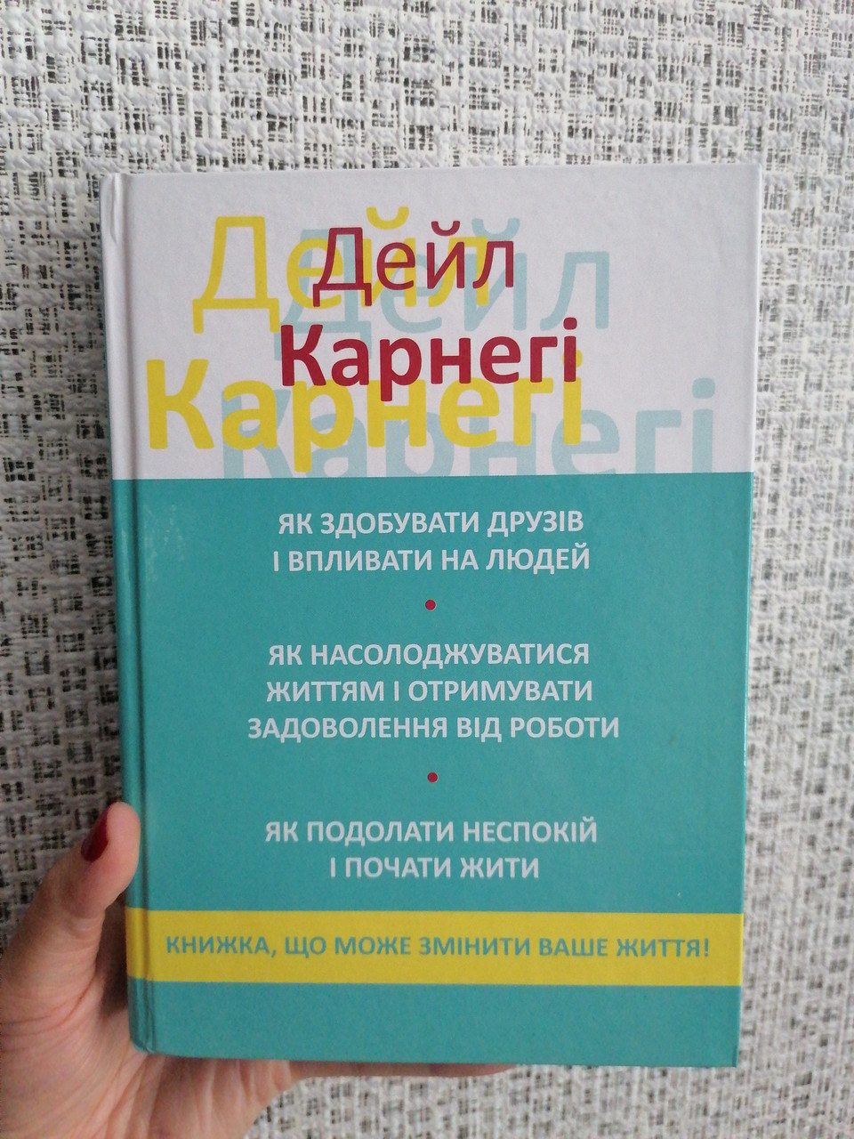 Купить Карнегі Дейл ЯК ЗДОБУВАТИ ДРУЗІВ 3 в 1 ТВ цена 450 ₴ — Prom Ua Id 1670199293