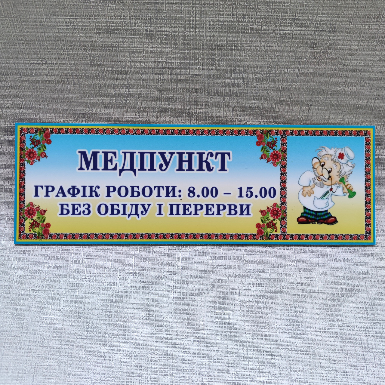 Табличка Медпункт от Мир стендов - 29718590