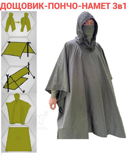Купити Дощовик військовий пончо плащ намет для ЗСУ армійський плащ накидка від дощу для