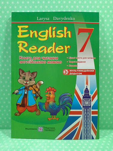 Купити English Reader, 7 клас, Книга для читання англійською мовою, Лариса Давиденко, Підручники ...
