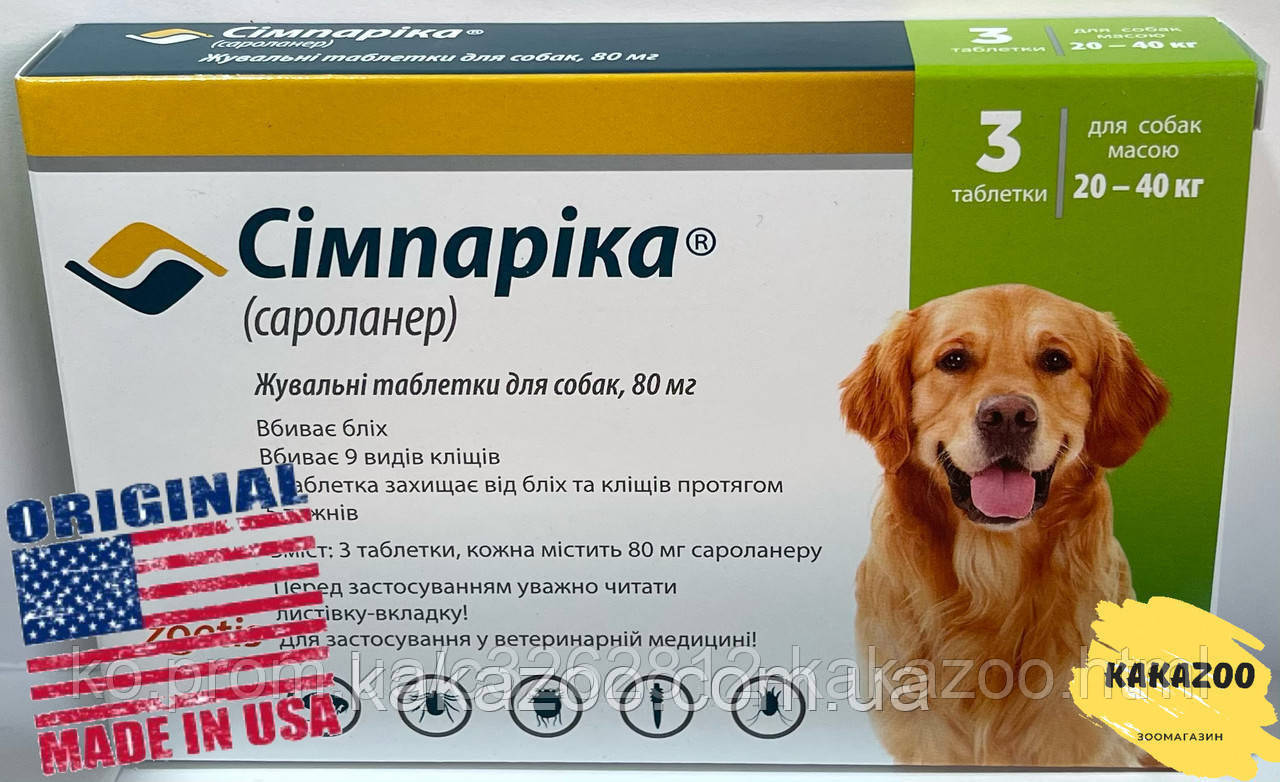 Купить Simparica Симпарика (3 таблетки) от блох и клещей для собак ...