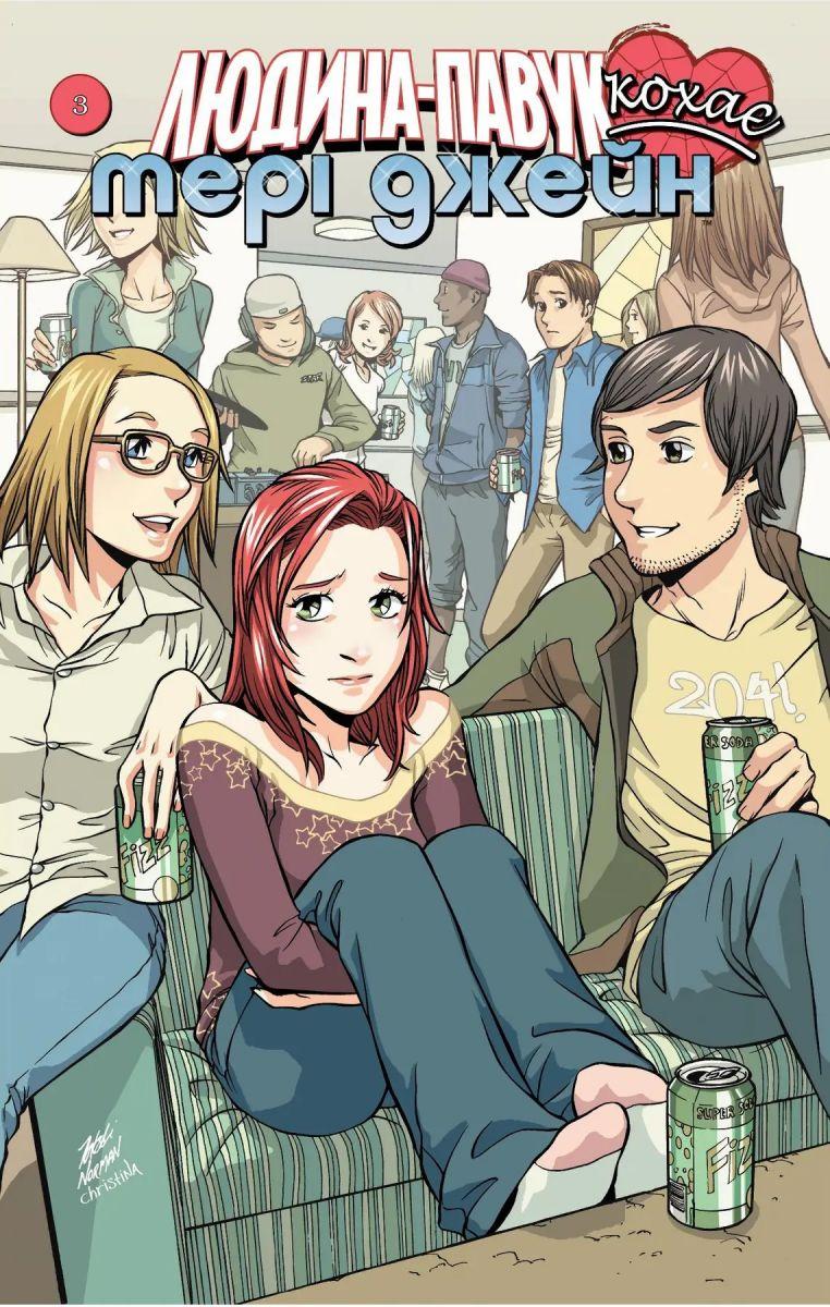 Купить Комікс Людина Павук кохає Мері Джейн #3 UKR, цена 65 ₴ — Prom.ua (ID#1628223232)