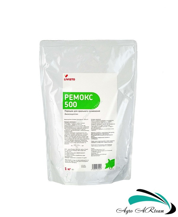 Ремокс 500 (амоксициллина тригидрат 500 мг.) 1 кг, Invesa/Livisto ...