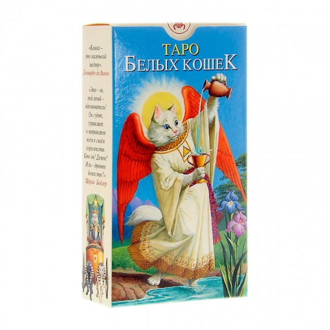 Карты Таро - Белых Кошек (София) — Купить Недорого на Bigl.ua (1674404036)