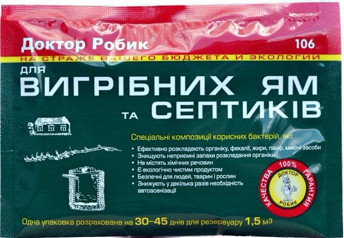 Купить Средство для выгребных ям и септиков Доктор Робик 5 шт х 75 гр ...
