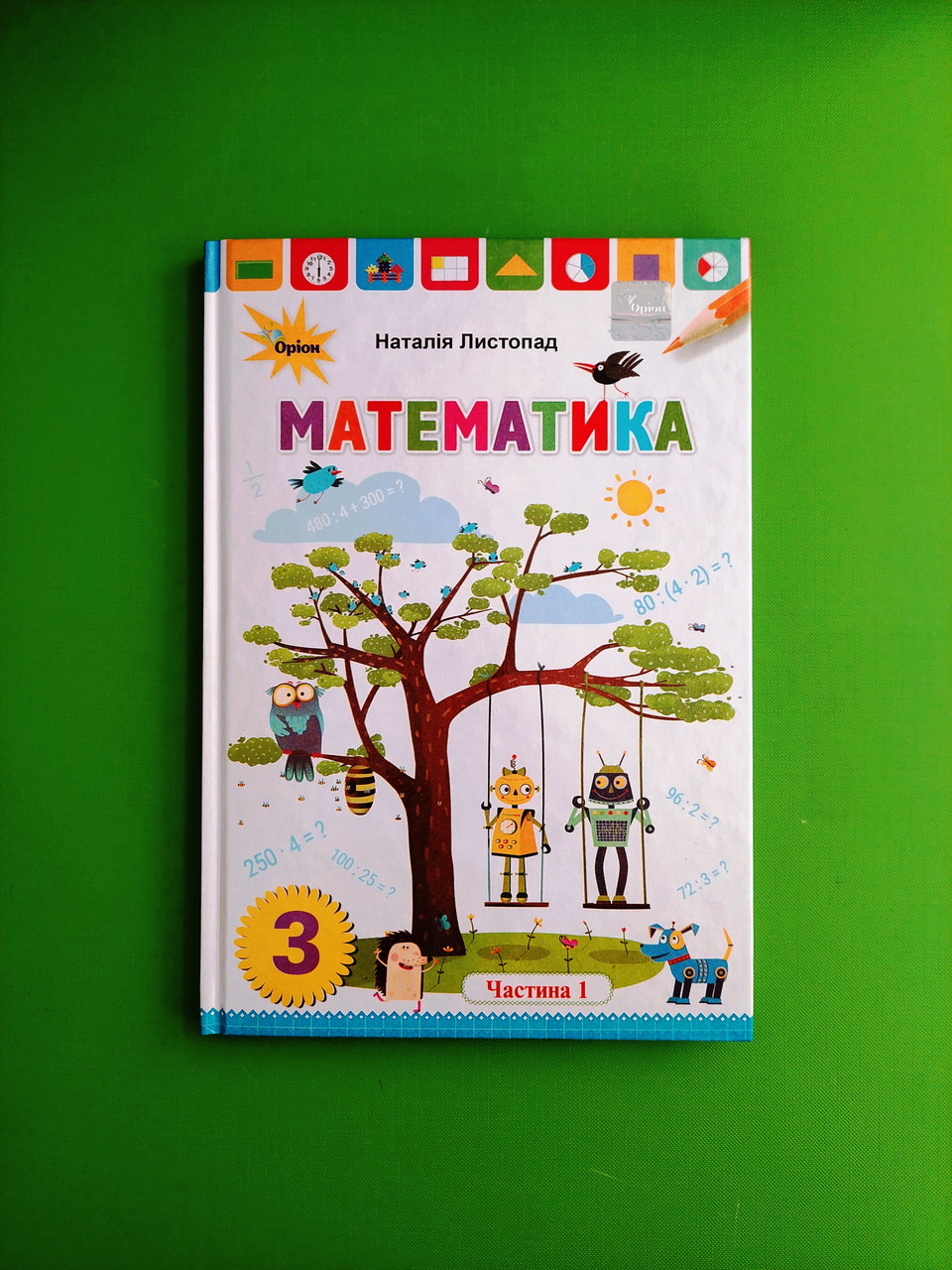 Підручник Математика 3 клас Частина 1 Листопад Наталія Оріон Id 1291686365 цена 249