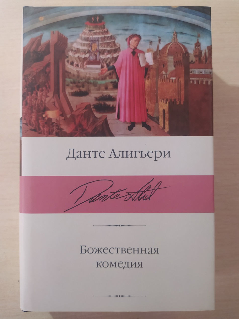 Данте Алигьери, Божественная Комедия — Купить Недорого на Bigl.ua ...