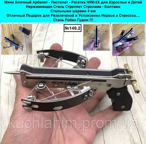 Купить Блочный Арбалет Пистолет Рогатка MINI-5X Нержавеющая Сталь ...