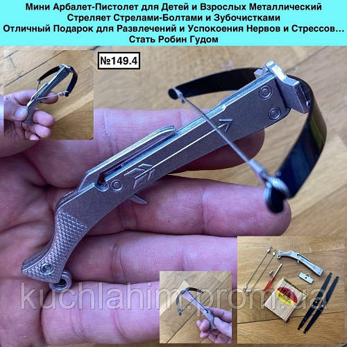 Арбалет Міні для дітей і Дорослих Металевий Стріляє Стрілами Болтами та ...