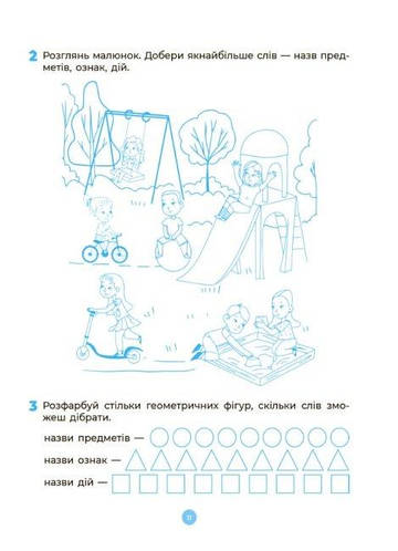 Купить Основи грамоти. Робочий зошит. 5-6 років. За оновленим Базовим ...