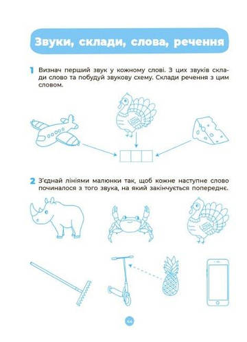 Купить Основи грамоти. Робочий зошит. 5-6 років. За оновленим Базовим ...