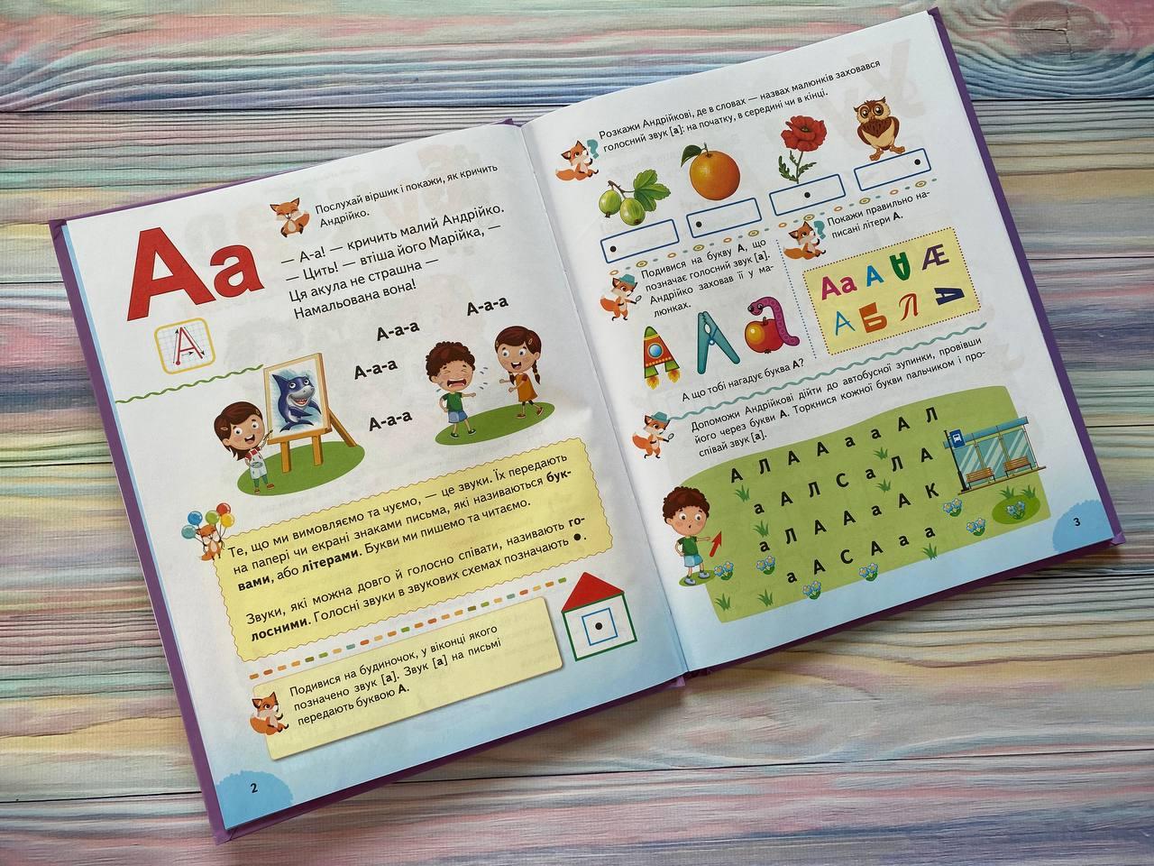 Букварь для дошкольников. Современные методики. Украинский алфавит ...