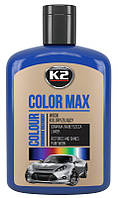 Купить K2 COLOR MAX 200ml Полироль (синий), цена 84.12 грн — Prom.ua ...