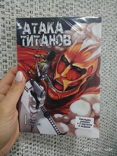 Купить Атака титанов том 1, цена 285 грн — Prom.ua (ID#1676842922)