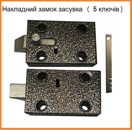 Накладной реечный замок защелка, 5 ключей (ID#74375876), цена: 333 ...