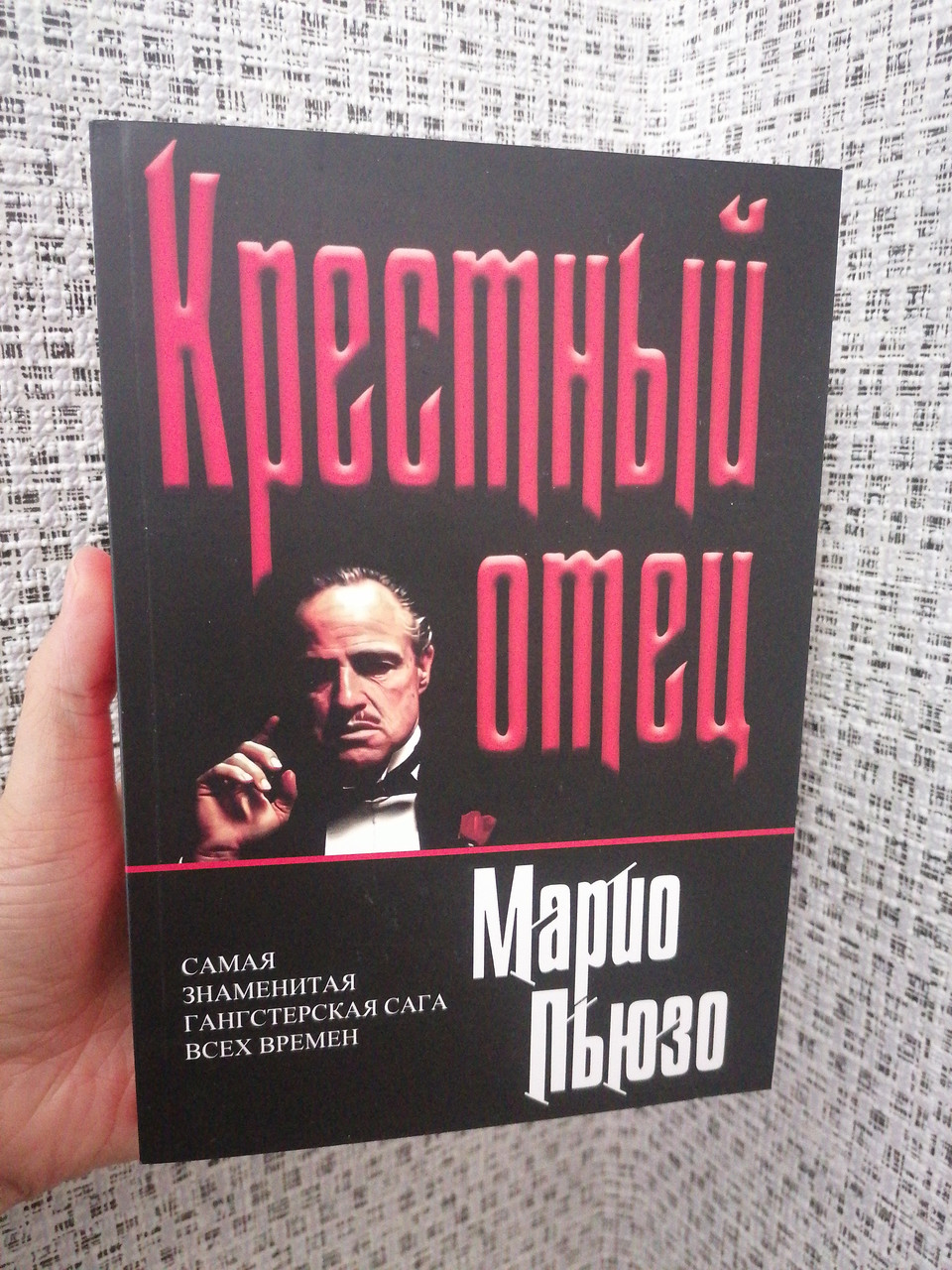 Марио Пьюзо Крестный Отец — Купить Недорого на Bigl.ua (1677147122)