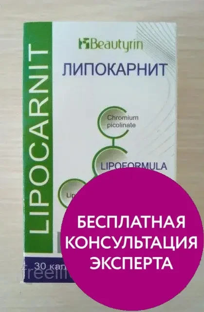 Lipocarnit - Капсулы для похудения (Липокарнит) оригинал, ціна 99 грн ...