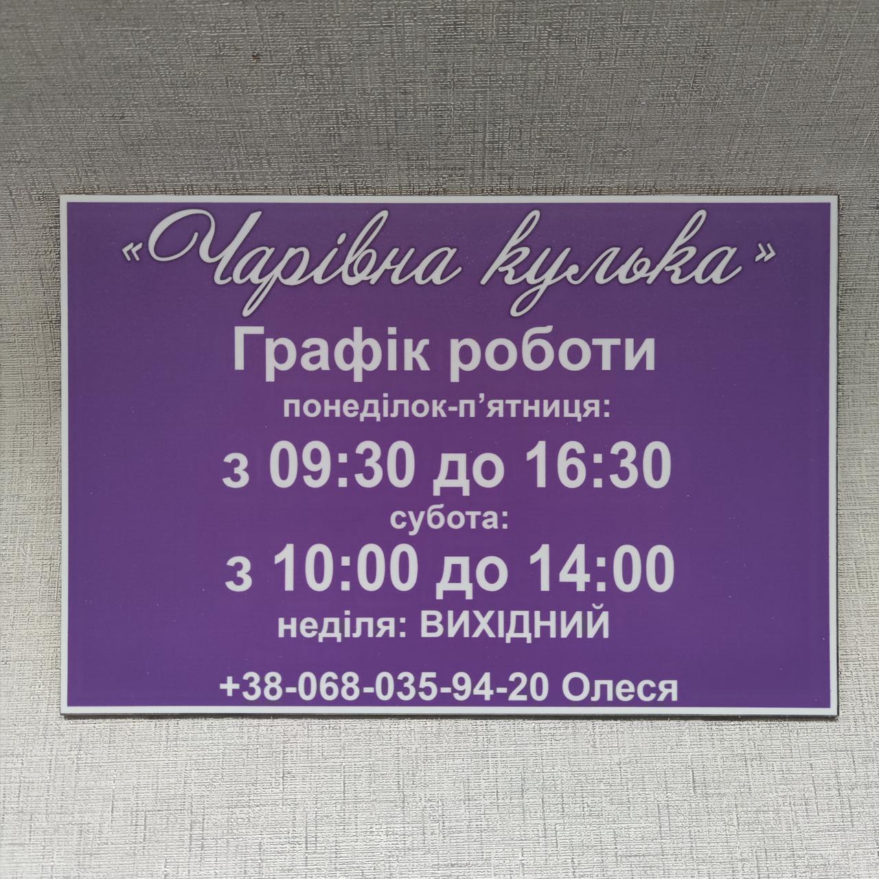 Табличка График работы Фиолетовая от Мир стендов - 1678473468