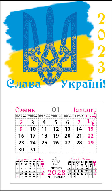 Календарь-магнит "Слава Украине!" 2023 — Купить Недорого на Bigl.ua ...