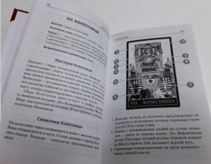 Купить Мартин Вэлс. Таро Уэйта. Большая книга символов. Подробный ...