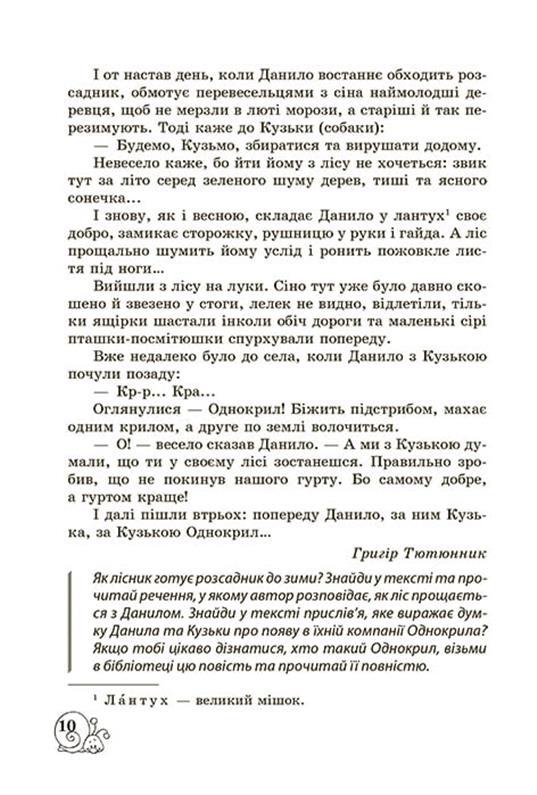 3 клас НУШ Позакласне читання Робота за дитячою книжкою безкоштовно Щоденник читача
