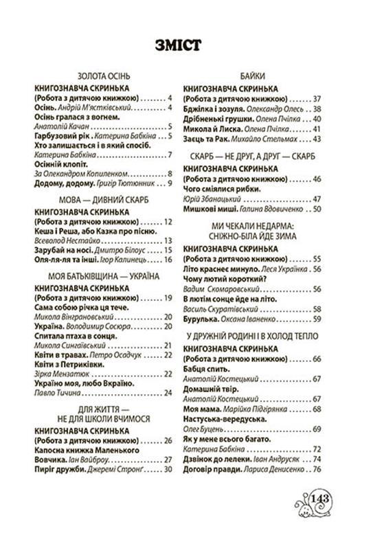 3 клас НУШ Позакласне читання Робота за дитячою книжкою безкоштовно Щоденник читача