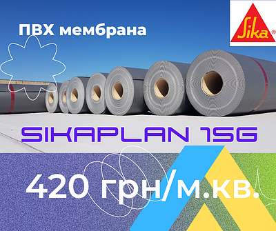 Пвх мембрана sikaplan - купить недорого на Prom.ua: цены, акции и ...