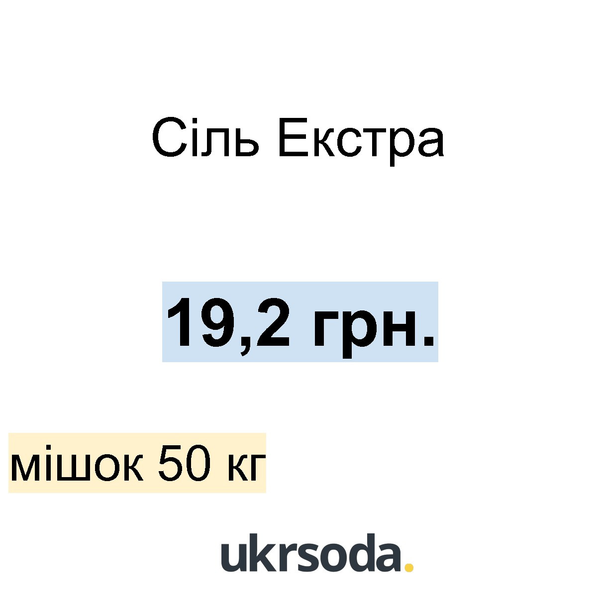 Соль Экстра — Купить Недорого на Bigl.ua (1683259052)