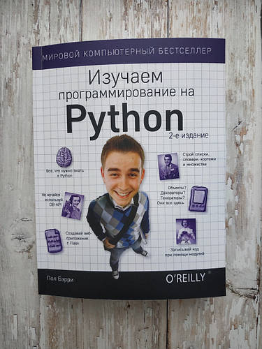 Купити Вивчаємо програмування на Python. 2-е видання. Стать 1), ціна ...