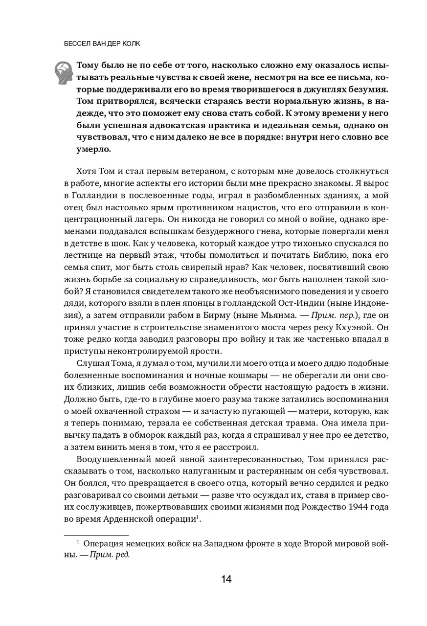 Тело помнит все. Какую роль психологическая травма играет в жизни ...