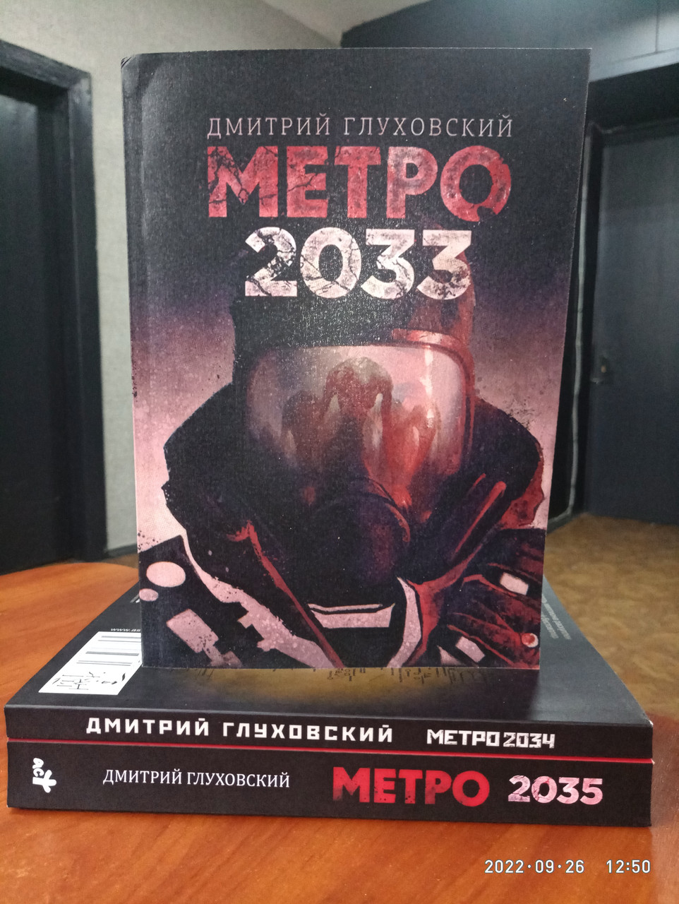 Метро 2033 + Метро 2034 + Метро 2035 Комплект 3 Книги в Мягком ...