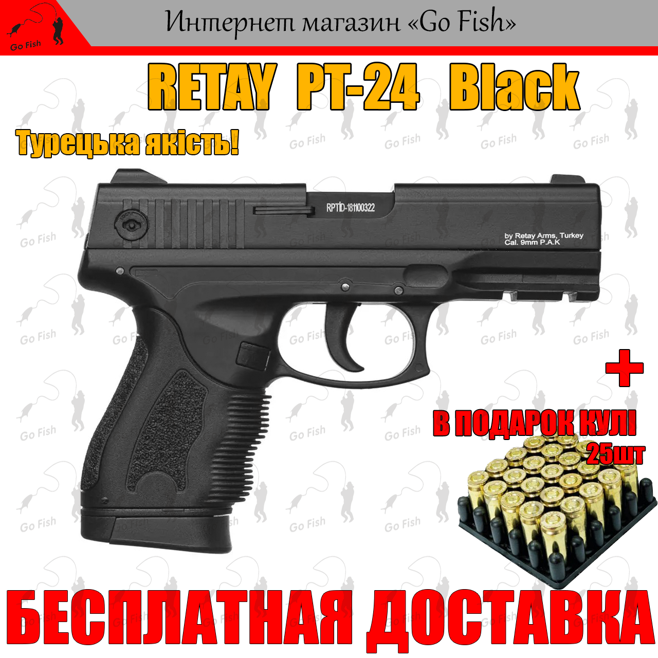 Купить СТАРТОВЫЙ ПИСТОЛЕТ RETAY PT24 Black + ПАТРОНЫ 25шт. ТУРЦИЯ ...