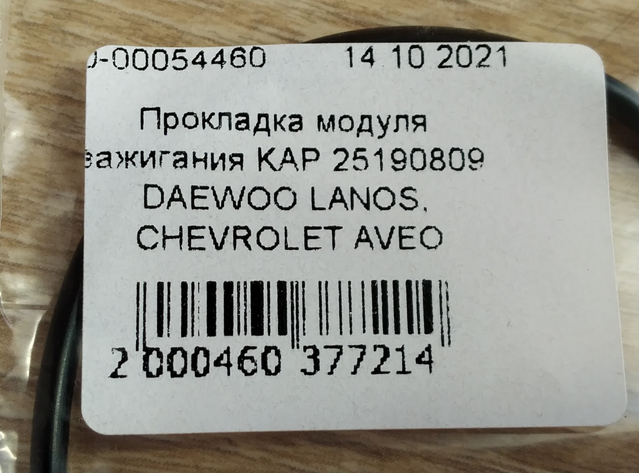 Прокладка модуля запалювання (кришки трамблера) KAP 25190809 DAEWOO ...