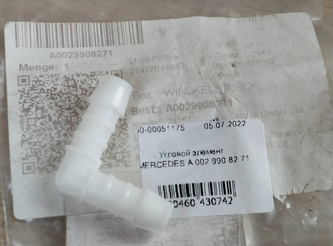 Купить Патрубок вакуумной системы L-обр. MERCEDES A 002 990 82 71 ...