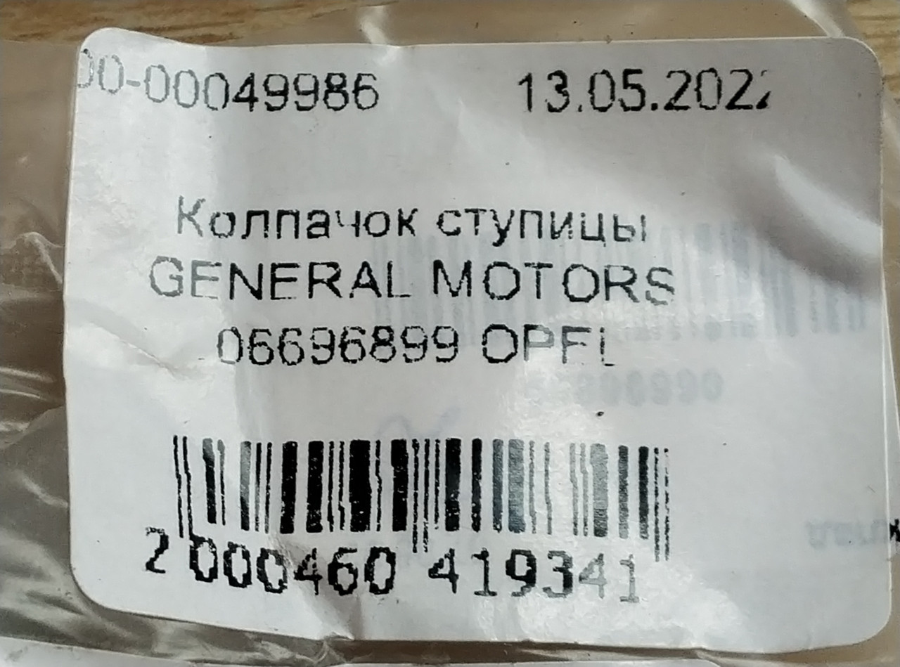 Купити Ковпачок маточини GENERAL MOTORS 06696899 OPEL, ціна 75 ₴ - Prom ...