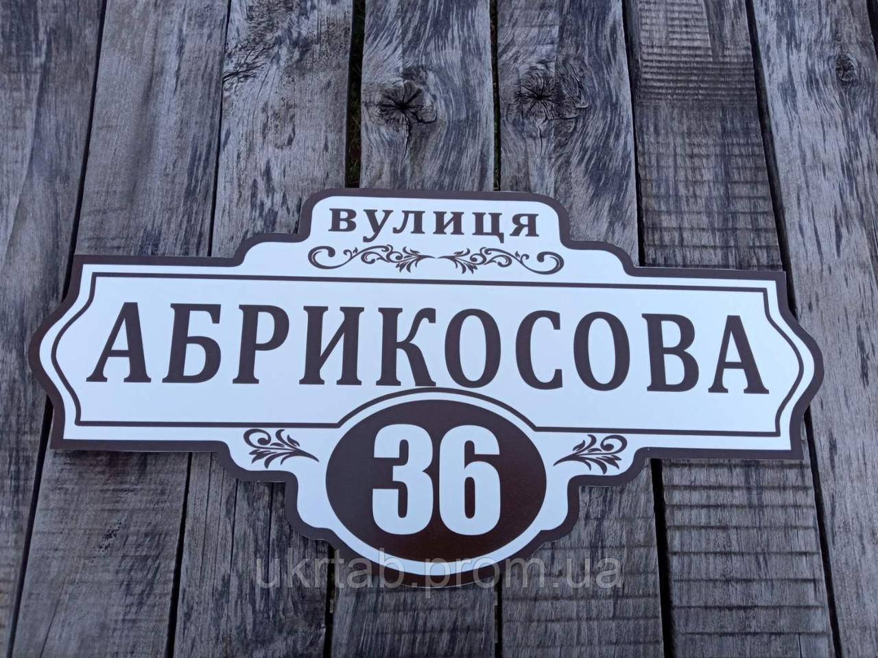Купити Табличка на фасадну табличка на вулицю ціна 230 ₴ Prom Ua Id